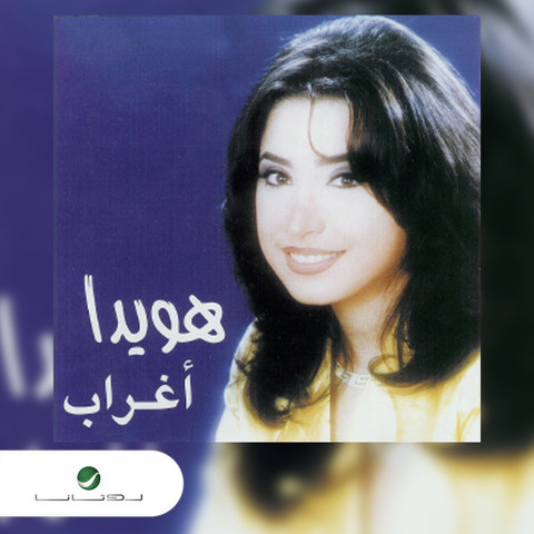 Aghrab Songs Download: Aghrab MP3 Arabic Songs Online Free on Gaana.com