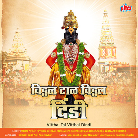 Vitthal Tal Vitthal Dindi Song Download: Vitthal Tal Vitthal Dindi MP3 ...