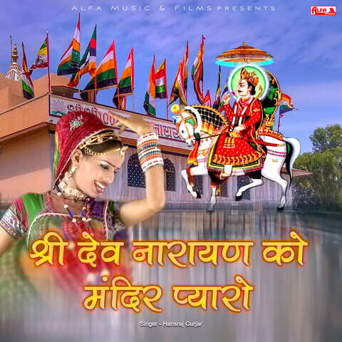 Shree Dev Narayan Ko Mandir Pyaro Songs Download: Shree Dev Narayan Ko ...