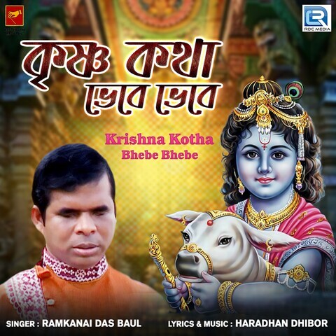 Krishna Kotha Bhebe Bhebe Song Download: Krishna Kotha Bhebe Bhebe MP3 ...