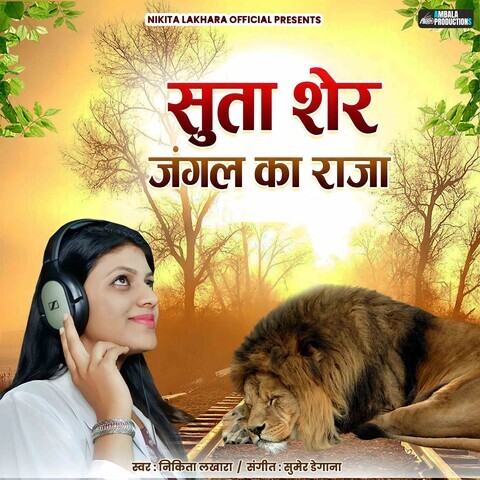 Suta Sher Jangal Ka Raja Song Download: Suta Sher Jangal Ka Raja MP3 ...