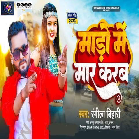 Mado Me Maar Kareb Song Download: Mado Me Maar Kareb MP3 Bhojpuri Song ...