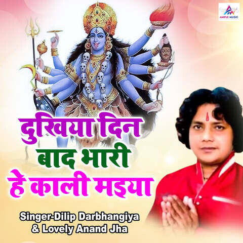 Dukhiya Din Bad Bhari He Kali Maiya Song Download: Dukhiya Din Bad ...