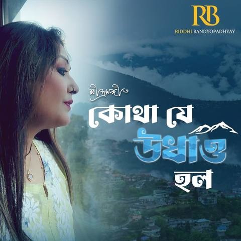 Kotha Je Udhao Holo Song Download: Kotha Je Udhao Holo MP3 Bengali Song ...