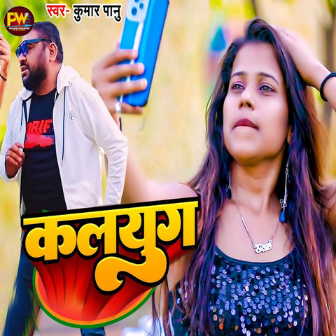 Kalyug Song Download: Kalyug MP3 Bhojpuri Song Online Free on Gaana.com