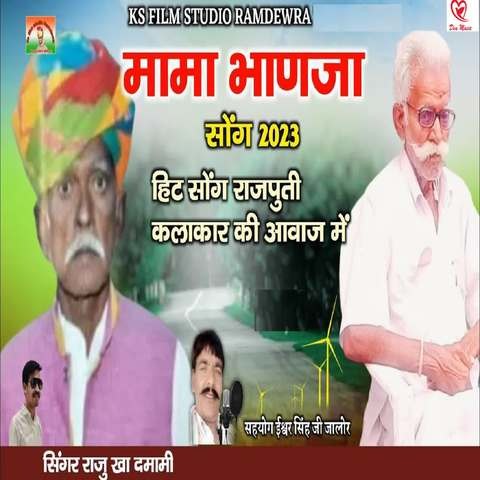 Mama Bhanja Song Download: Mama Bhanja MP3 Rajasthani Song Online Free ...