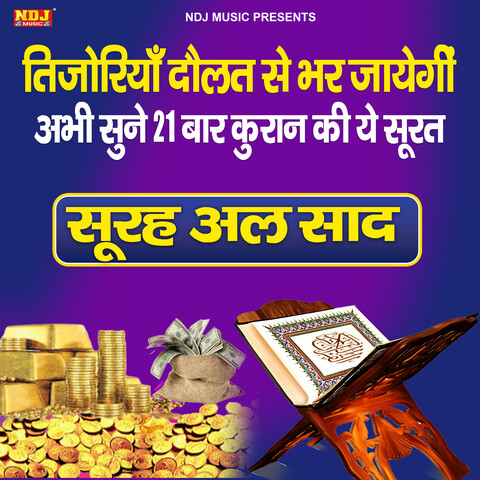 Surah Al- Saad - Tijoriya Daulat Se Bhar Jaayegi Abhi Sune 21 Baar ...