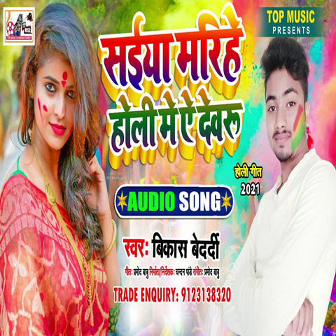 Saiya Marihe Holli Me A Devaru Song Download: Saiya Marihe Holli Me A ...