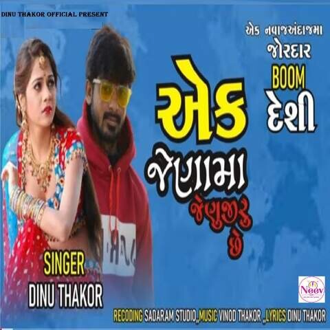 Ek Jena Ma Jenu Jiru Chhe Song Download: Ek Jena Ma Jenu Jiru Chhe MP3 ...