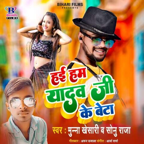 Hai Ham Yadav Ji Beta Song Download: Hai Ham Yadav Ji Beta MP3 Bhojpuri ...