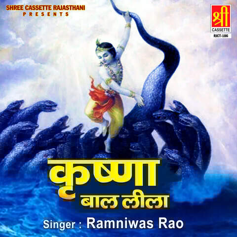 Krishna Bal Leela Songs Download: Krishna Bal Leela MP3 Rajasthani ...