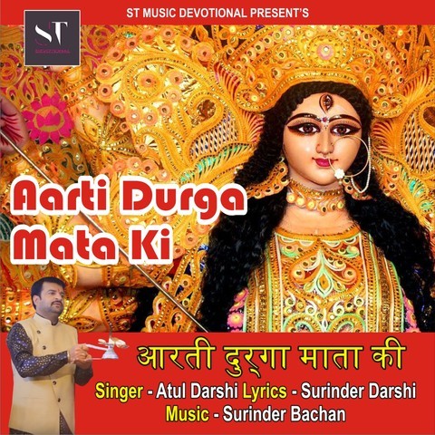 Aarti Durga Mata Ki Song Download: Aarti Durga Mata Ki MP3 Song Online ...