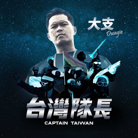 Captain Taiwan Songs Download: Captain Taiwan MP3 Chinese Songs Online ...