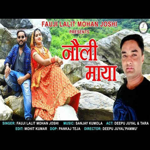 Noli Maya Song Download: Noli Maya MP3 Song Online Free on Gaana.com