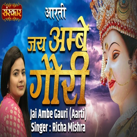 Jai Ambe Gauri Song Download: Jai Ambe Gauri MP3 Song Online Free on ...