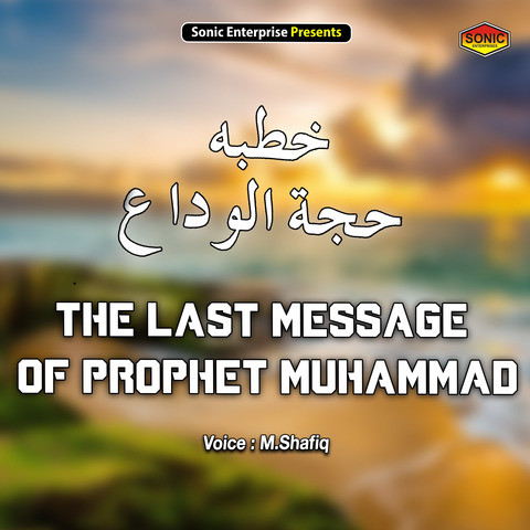 The Last Message Of Prophet Muhammad Song Download: The Last Message Of ...