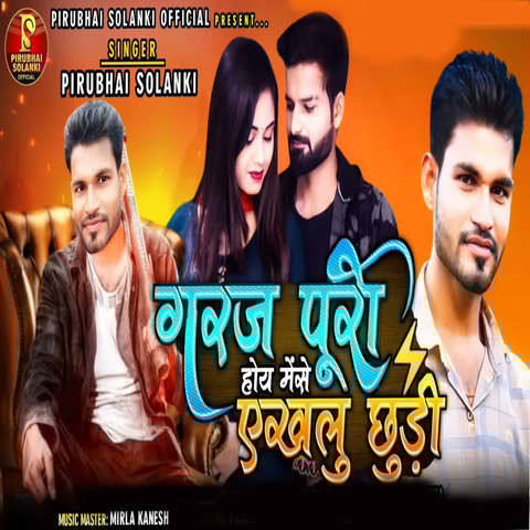 Garaj Puri Hoy Mese Ekhlu Chudi Song Download: Garaj Puri Hoy Mese ...
