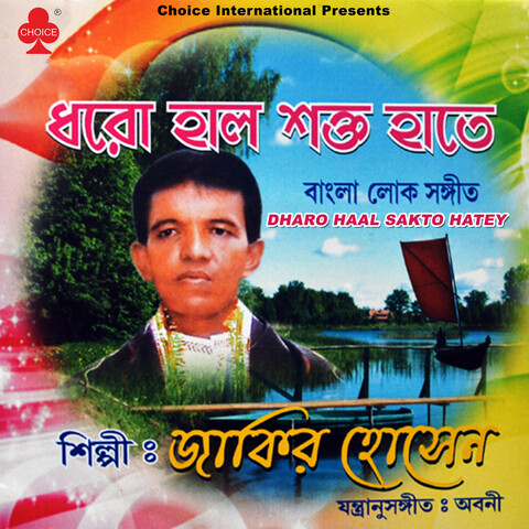 Dharo Haal Sakto Hatey Songs Download: Dharo Haal Sakto Hatey MP3 ...