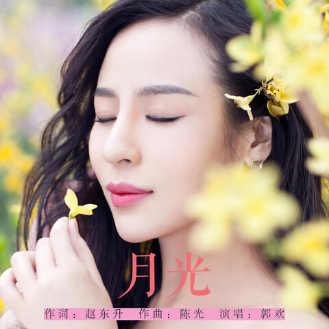 月光 Song Download: 月光 MP3 Chinese Song Online Free on Gaana.com