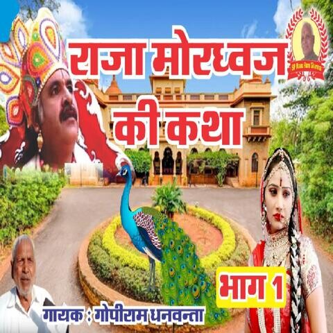 Raja More Dawaj Ki Katha Bhag 1 Song Download: Raja More Dawaj Ki Katha ...