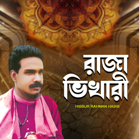 Raja Bhikari Songs Download: Raja Bhikari MP3 Bengali Songs Online Free ...