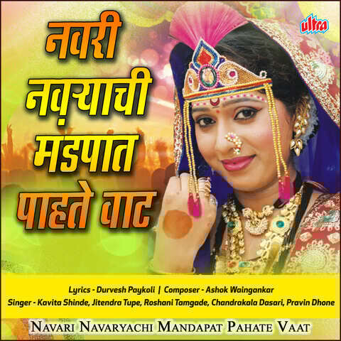 Navari Navaryachi Mandapat Pahate Vaat Songs Download: Navari ...