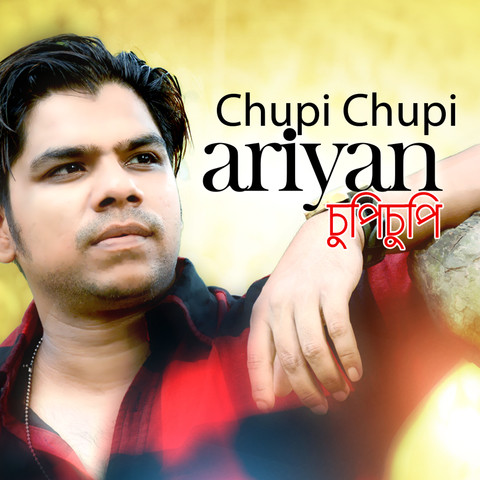 Chupi Chupi Song Download: Chupi Chupi MP3 Bengali Song Online Free on ...