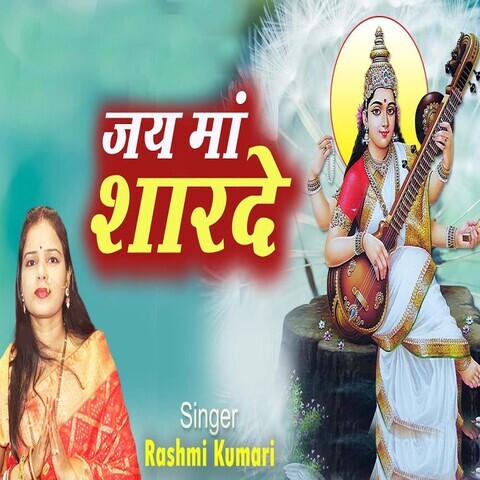 Jai Maa Sharde Song Download: Jai Maa Sharde MP3 Bhojpuri Song Online ...