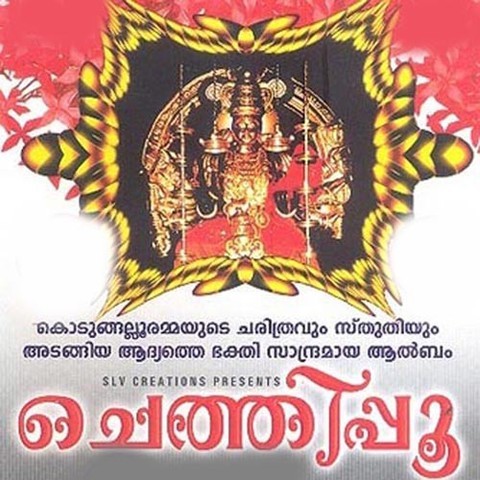 Chethipoo Songs Download: Chethipoo MP3 Malayalam Songs Online Free on ...