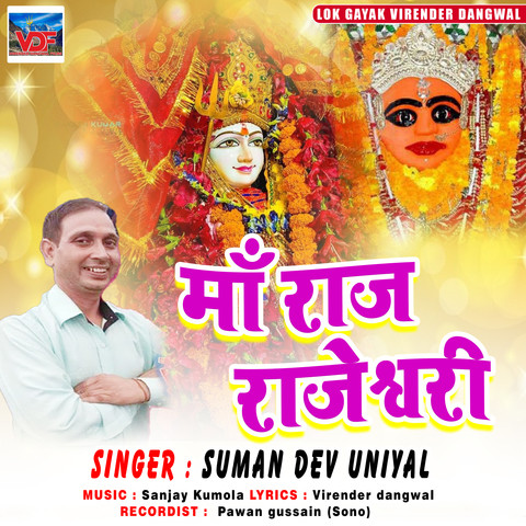 Maa Raj Rajeshwari Song Download: Maa Raj Rajeshwari MP3 Himachali Song ...