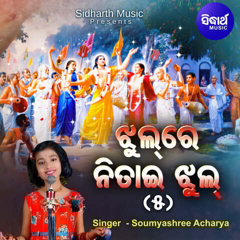 Jhul Re Nitai Jhul 5 Song Download: Jhul Re Nitai Jhul 5 MP3 Odia Song ...