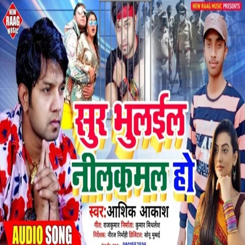 Sur Bhulaila Nilkamal Song Download: Sur Bhulaila Nilkamal MP3 Bhojpuri Song Online Free on ...
