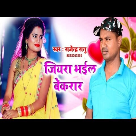 Jiyara Bhail Bekarar Song Download: Jiyara Bhail Bekarar MP3 Bhojpuri ...