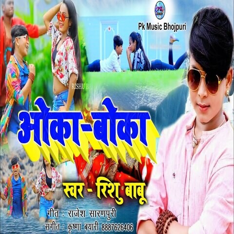 Aoka Boaka Song Download: Aoka Boaka MP3 Bhojpuri Song Online Free on ...