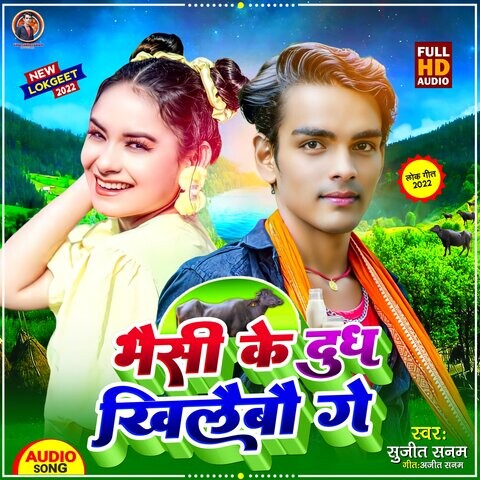 Bhaisi Ke Dudh Khilaibau Ge-Sujit Sanam Song Download: Bhaisi Ke Dudh ...