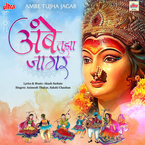 Ambe Tujha Jagar Song Download: Ambe Tujha Jagar MP3 Marathi Song ...