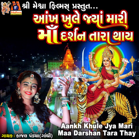 Aankh Khule Jya Mari Maa Darshan Tara Thay Song Download: Aankh Khule ...