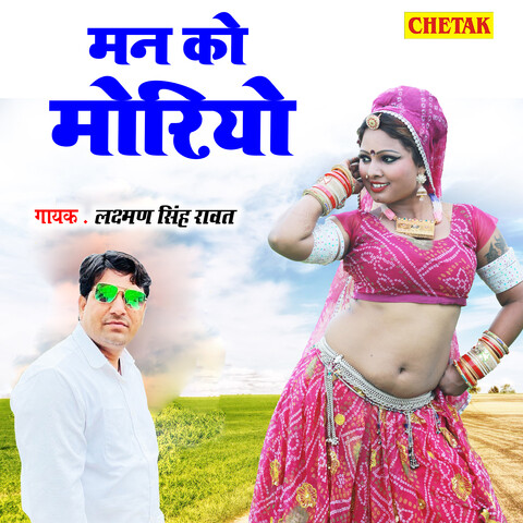 Man Ko Moriyo Song Download: Man Ko Moriyo MP3 Rajasthani Song Online ...