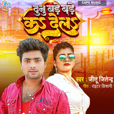 Dunu Bade Bade Ka Del Song Download: Dunu Bade Bade Ka Del MP3 Bhojpuri ...