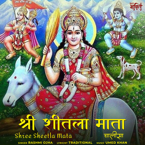 Shree Sheetla Mata Song Download: Shree Sheetla Mata MP3 Song Online Free on Gaana.com