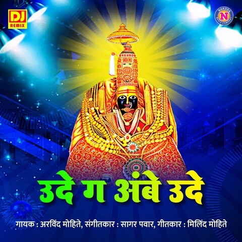Ude g Ambe Ude Song Download: Ude g Ambe Ude MP3 Marathi Song Online ...