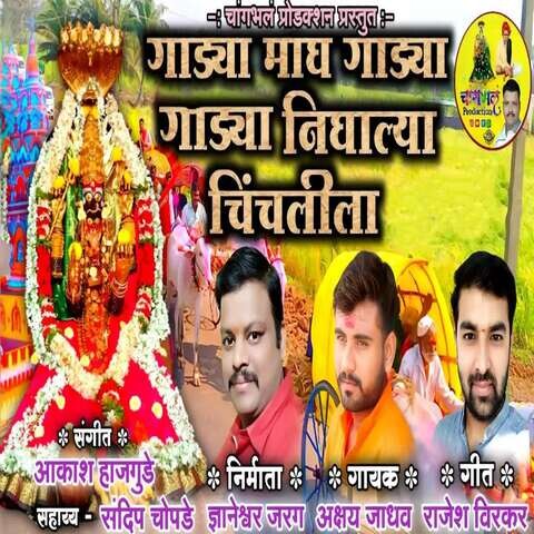 Gadya Magh Gadya Gadya Nighalya Chinchalila Song Download: Gadya Magh ...