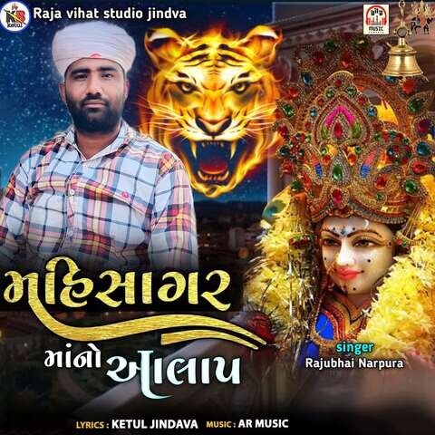 Mahisagar Maa No Aalap Song Download: Mahisagar Maa No Aalap MP3 ...