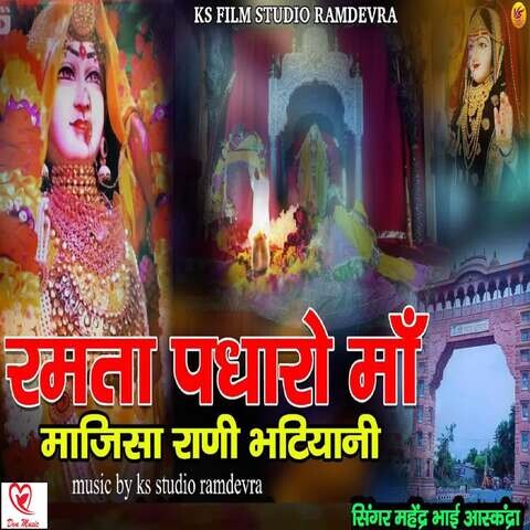 Ramata Padharo Maa Majisa Rani Bhatiyani Song Download: Ramata Padharo ...