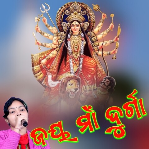 Jay Maa Durga Song Download: Jay Maa Durga MP3 Odia Song Online Free on ...