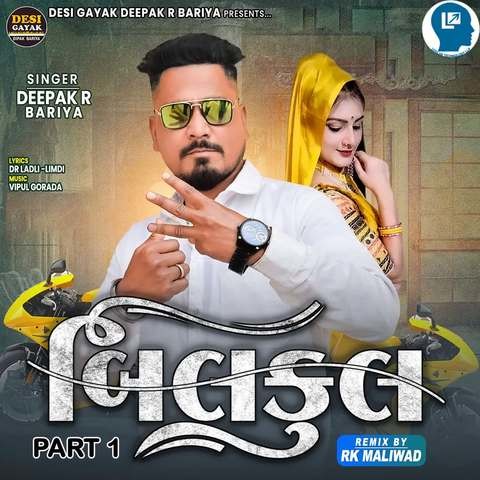 Bilkul Part 1 Song Download: Bilkul Part 1 MP3 Gujarati Song Online ...