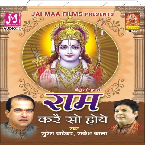 Ram Kare So Hoye Song Download: Ram Kare So Hoye MP3 Song Online Free ...