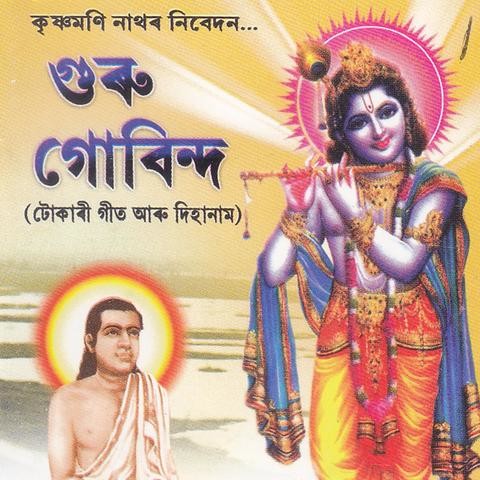Jay Guru Shankar MP3 Song Download- Guru Govind Jay Guru Shankar (জয় ...