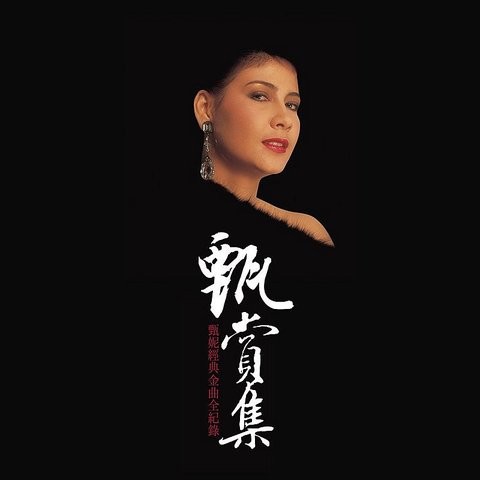 Jenny Tseng Classics Collection Songs Download: Jenny Tseng Classics Collection MP3 Chinese ...