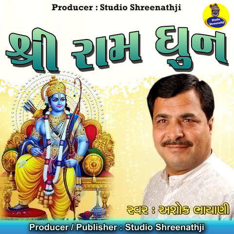 Shree Ram Dhun Songs Download: Shree Ram Dhun MP3 Gujarati Songs Online ...